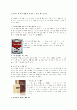 [소비자 행동 분석] 소비자의 사회적 역할 분석과 의의-1페이지