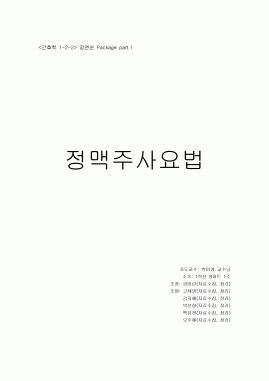 정맥주사요법-1페이지