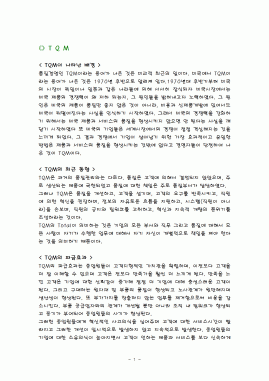 새로운 생산시스템의 파급효과-1페이지