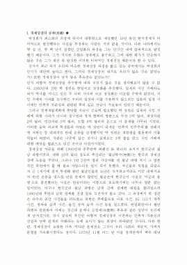 [사회과학, 경영]박정희 경제발전-1페이지