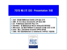 [경영혁신]7인의 베스트 CEO - Presentaion용 자료-1페이지