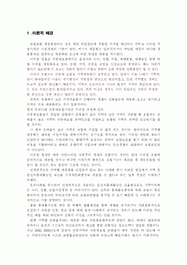 [자동차보험]자동차 보험 지역차등화-1페이지