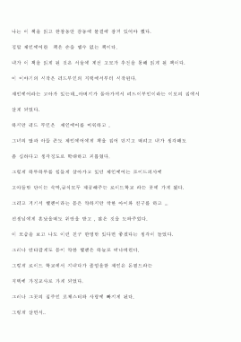 제인에어 소설 감상문-1페이지