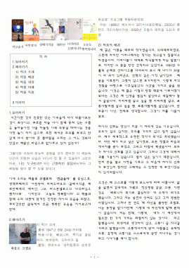 파울로 코엘료의 연금술사를 읽고난후 나의 생각-1페이지