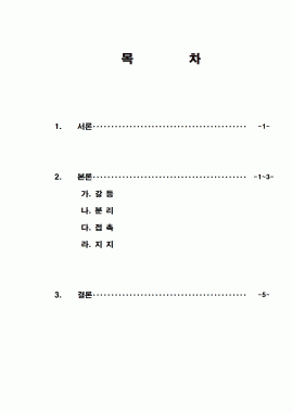 과학과 종교와의 관계-1페이지