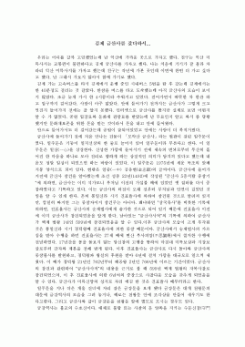 김제 금산사를 갔다와서...-1페이지