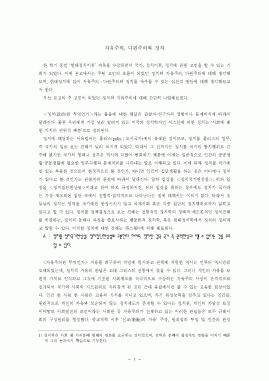 자유주의 다원주의 정치-1페이지