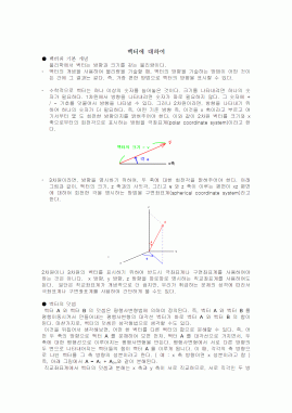 벡터에 대하여-1페이지