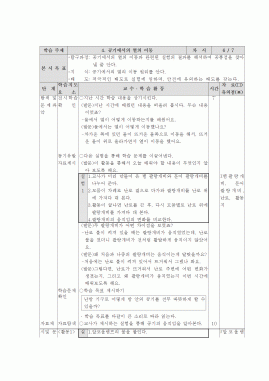 과학 지도안-공기에서의 열의 이동(발견학습)-1페이지