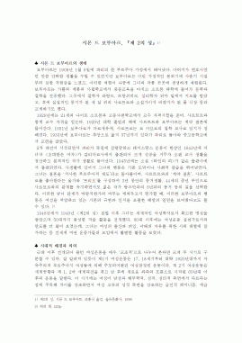 시몬 드 보부아르의 제 2의성에 대하여-1페이지