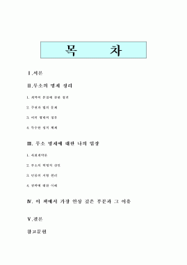 사회계약론 - 장자크 루소의 명제 정리 및 감상문-1페이지