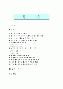 황우석 교수의 인간 배아복제연구의  사회, 윤리, 특허권에 관한 고찰 및 해결방안-1페이지