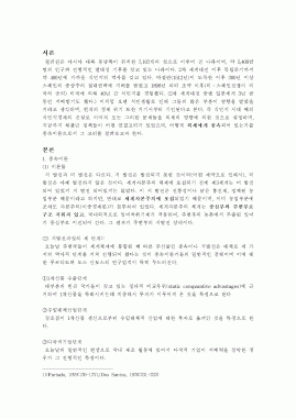 경제발전론,필리핀 경제의 종속이론,식민시대,독립 이후-1페이지