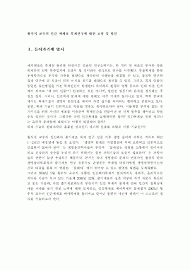 황우석 교수의 인간 체세포 복제연구의 사회,윤리적 문제점에 대한 고찰 및 방안-1페이지