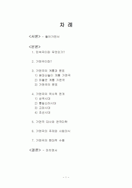 민속극의 이해 / 가면극에대하여-1페이지