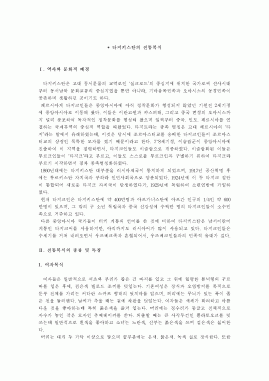 타지키스탄의 전통복식-1페이지