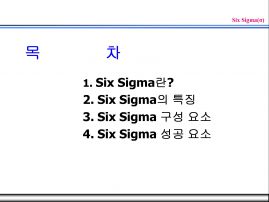 6 Sigma의 이해-1페이지