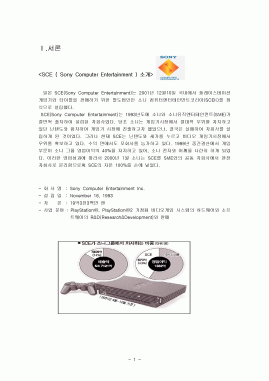 [사회과학] 플레이스테이션의 한국 진출 성공 사례분석-1페이지