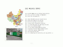 세계 의류봉제산업의 현황-1페이지