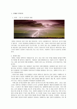 번개에 관해서-1페이지