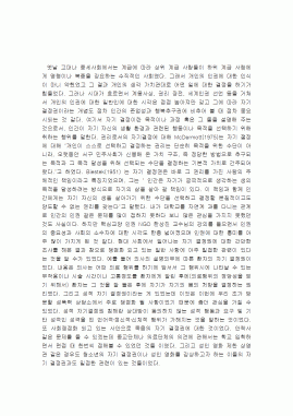 [사회과학] 자기결정권에 대해-1페이지