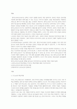 [기업경영전략]세계 경제와 기업-nc 소프트의 글로벌화 전략-1페이지