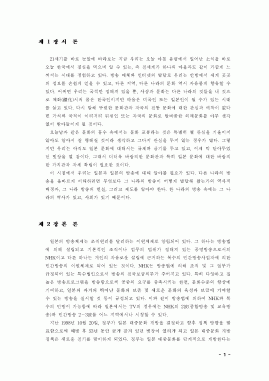 [방송문화교류]일본방송 개방에 따른 일본과 그 방송에 대한 올바른 이해-1페이지