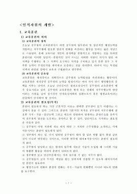 교육훈련 (인적자원의 개발)-1페이지