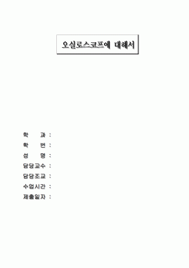 오실로스코프 oscilloscope 역전류검출관-1페이지