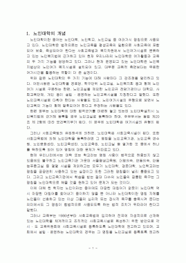 노인대학의 이해와 방문기-1페이지