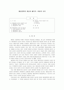 행정철학의 개념과 해석적․비판적 시각-1페이지