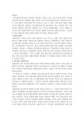 서태지와 대중음악발전 - 시대적 배경, 긍정적인 효과와 부정적인 효과-1페이지