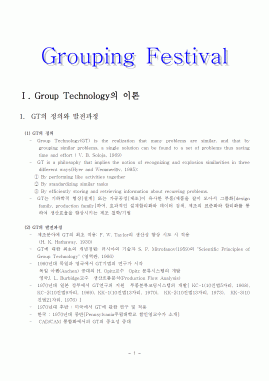 Group Technology-1페이지