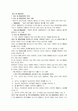 정서 및 행동장애아 교육에 대해서-1페이지