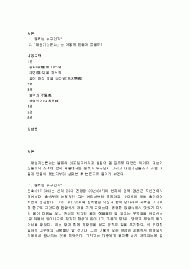(동서양고전) 원효의「대승기신론소」내용요약 및 감상문-1페이지