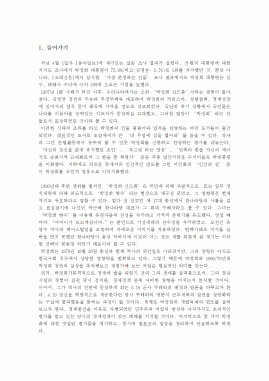 박정희에 대한 고찰-1페이지