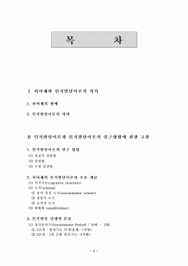 피아제의 인지발달이론의 내용과 인지발달이론의 과정에 관한 논의(아동발달A형)-1페이지