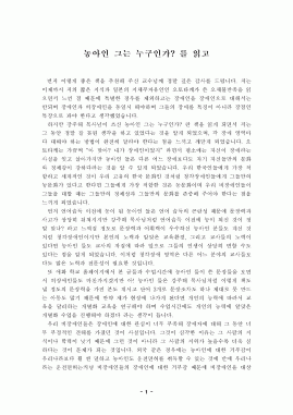 [장애인이해]농아인 그는 누구인가를 읽고-1페이지