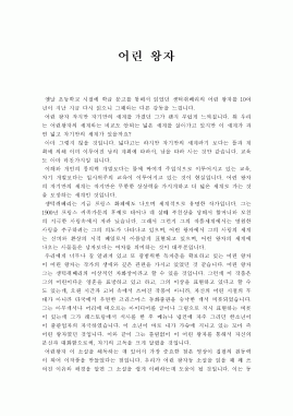 어린왕자를 읽고 - 교육적으로 어린 왕자를 본 글-1페이지