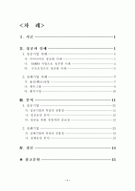 [창업]창업 성공과 실패-1페이지