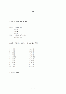 [전학과] (동서양고전) 공자의 <논어> 내용요약 및 독후감-1페이지