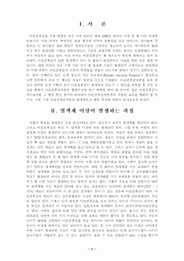 다운증후군의 행동특성과 발생원인-1페이지