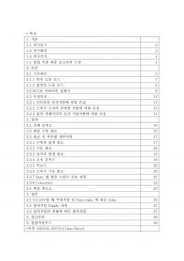 [졸업작품]Buck Converter-1페이지