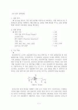 op amp 증폭실험에 대한 예비레포트-1페이지