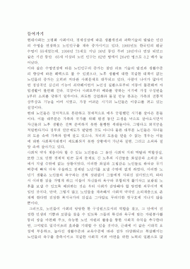 노인문제를 해결하기 위해 자원봉사원을 활용할 수 있는 방안을 제시하시오-1페이지