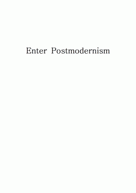 [현대문화현상]포스트모더니즘과 그 문화에 대해서 조사-1페이지