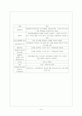 매체를 이용한 교육방법-1페이지