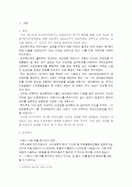 [국민건강보험] 국민 건강보험법의 종류,경제성,목적,특성,사회적 예 정리-1페이지