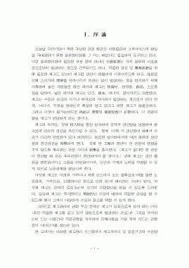 경제적주문량(EOQ), 경제적생산량(EQP)-1페이지