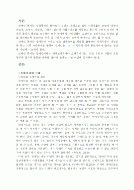 현대사회문제중 장애인 문제의 해결을 위한 방안으로 자원봉사를 어떻게 활용할수 있는 지 구체적 전략을 제시하시오-1페이지